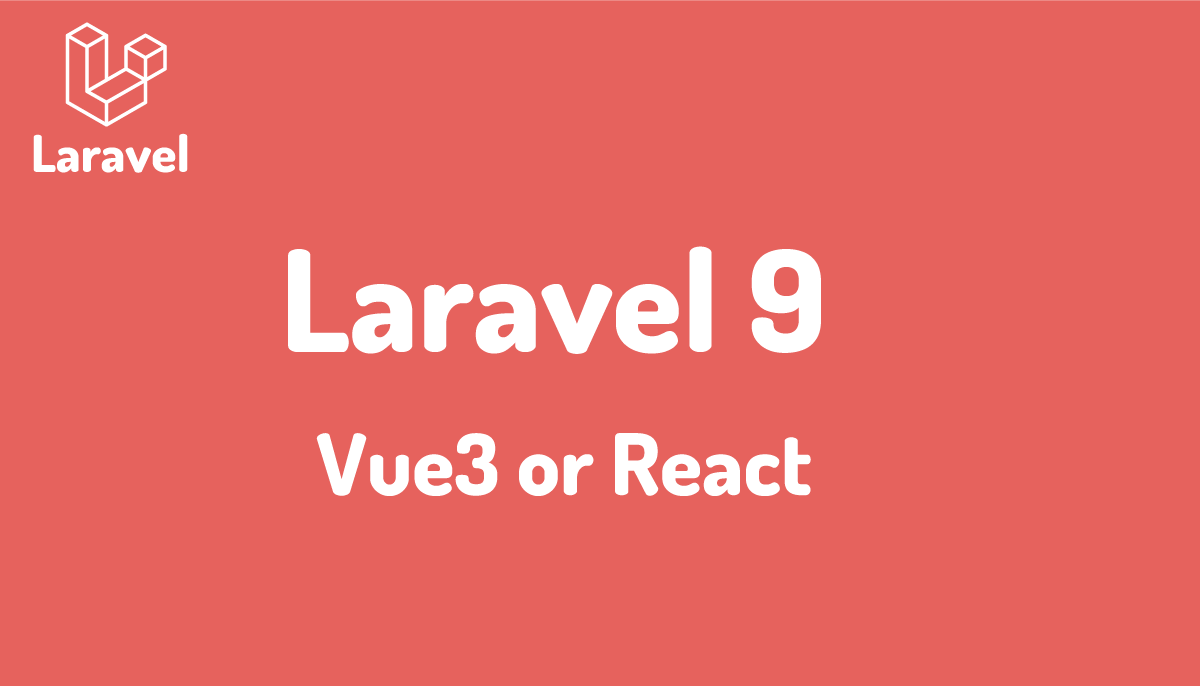 Laravel9でVue3またはReactを使いたい場合の設定 | アールエフェクト