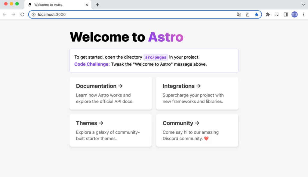 Astro(Static Site Genarator) 好きなフレームワークで高速なWEBサイト構築 | アールエフェクト