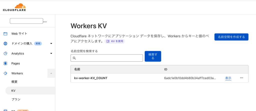 サーバーレス入門。初めてでもわかるCloudflare Workersの書き方からデプロイまで。 | アールエフェクト