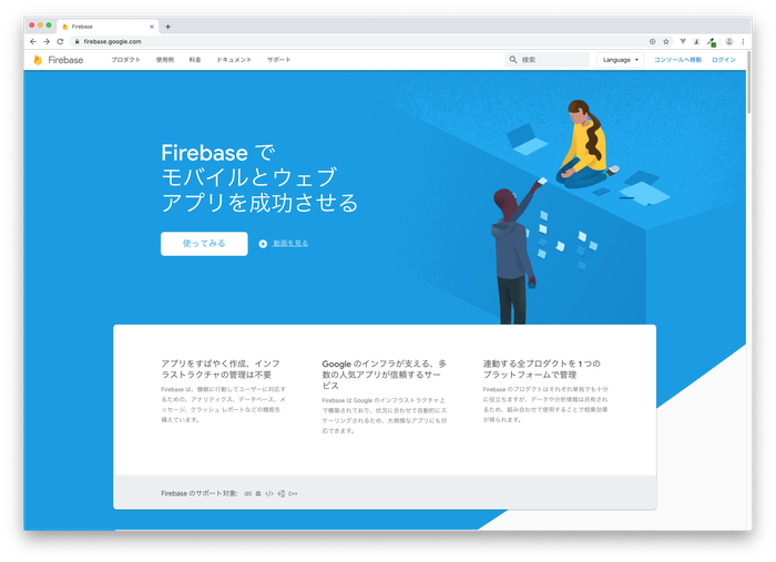 Firebaseのcloud Firestoreを使ってみる アールエフェクト