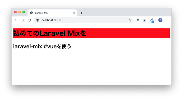初めてのLaravel Mix | アールエフェクト