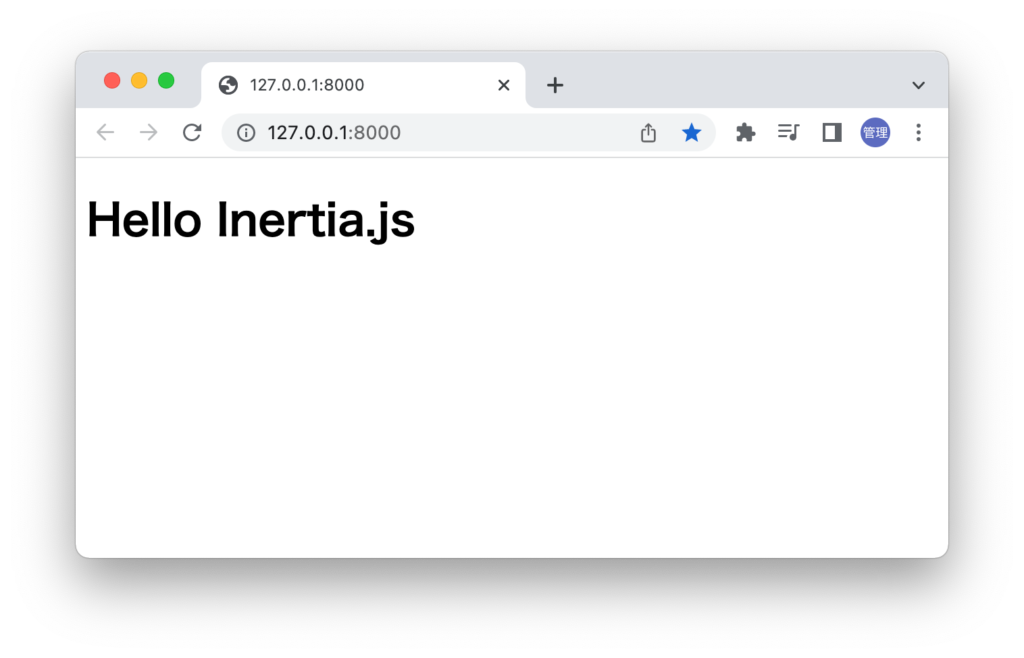 ゼロからしっかり理解した人のLaravel Inertia.jsの基礎(React編) | アールエフェクト