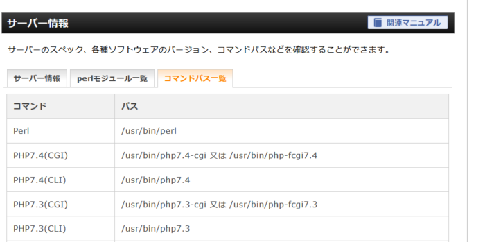 【完全版】エックスサーバにLaravelインストール、公開方法まで一挙公開！ | アールエフェクト