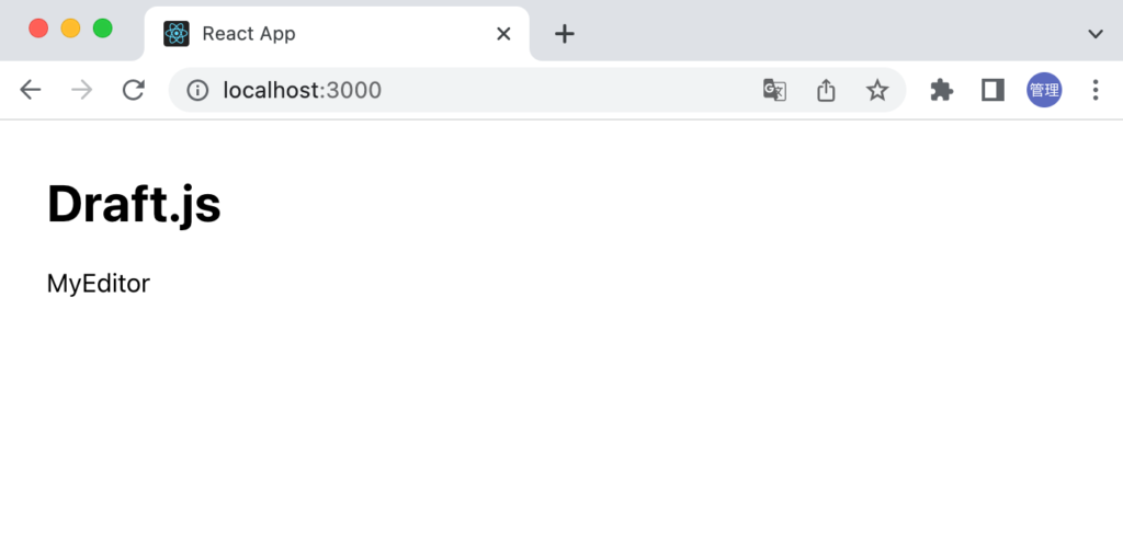 ReactリッチテキストエディタDraft.jsを基礎から理解する | アールエフェクト