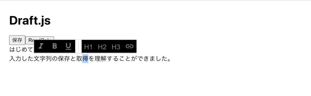 ReactリッチテキストエディタDraft.jsを基礎から理解する | アールエフェクト