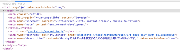 もう迷わないGatsby SEO メタタグの設定方法 | アールエフェクト