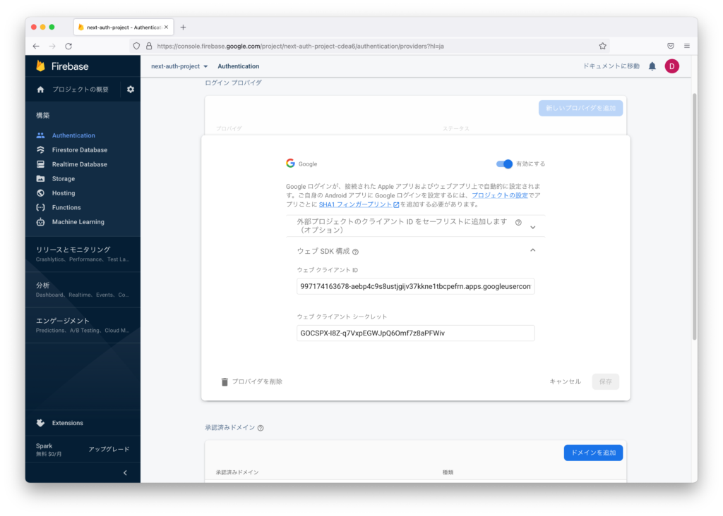 NextAuth.jsを使ったGoogle認証機能＋データベース(Prisma)の設定の理解 | アールエフェクト