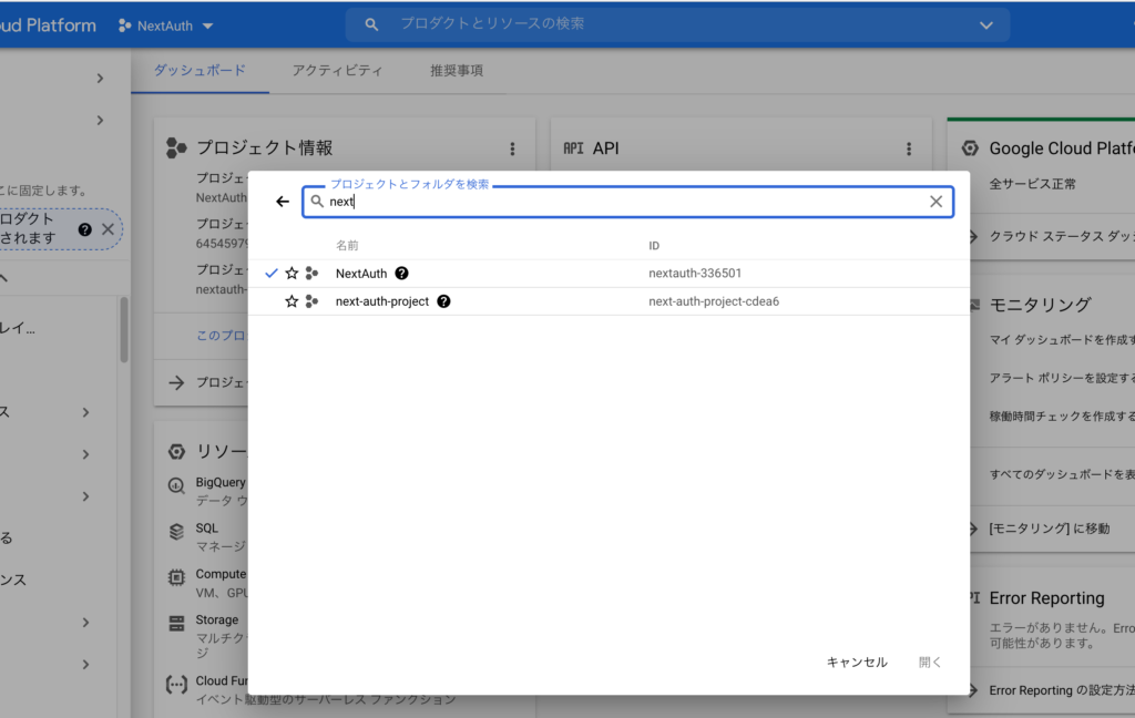 NextAuth.jsを使ったGoogle認証機能＋データベース(Prisma)の設定の理解 | アールエフェクト