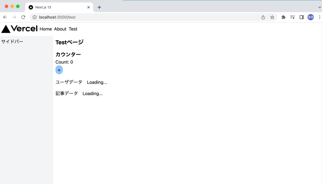 Next.js 13のappディレクトリの基礎(Layout, Suspense, Data Fetching...) | アールエフェクト
