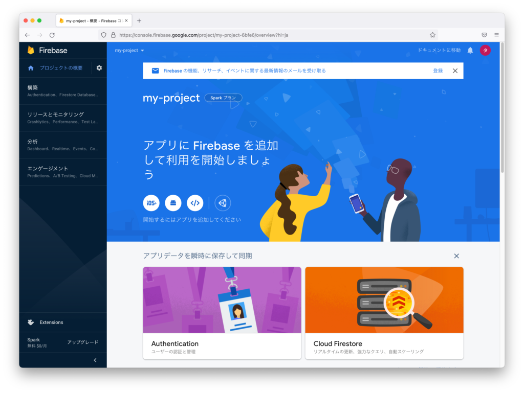 React環境でFirebase SDK v9のFirestoreでのCRUDの操作を学ぶ | アールエフェクト