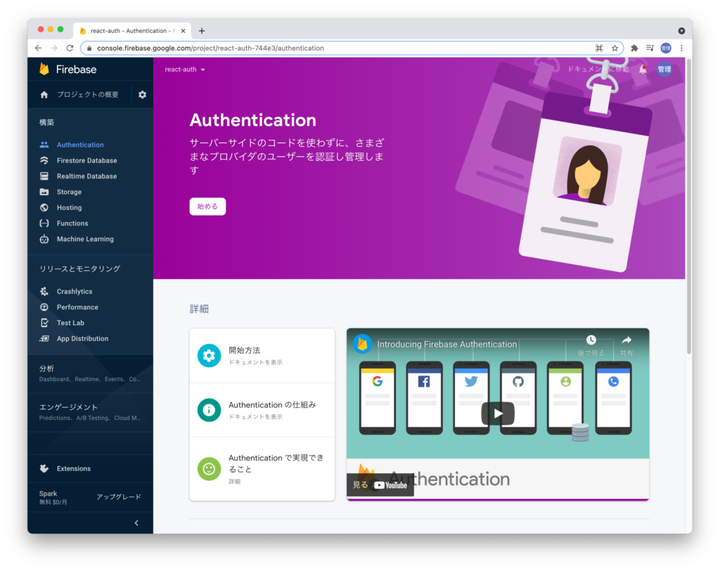 【完全版】reactのfirebase Authentication認証を基礎からマスターする アールエフェクト