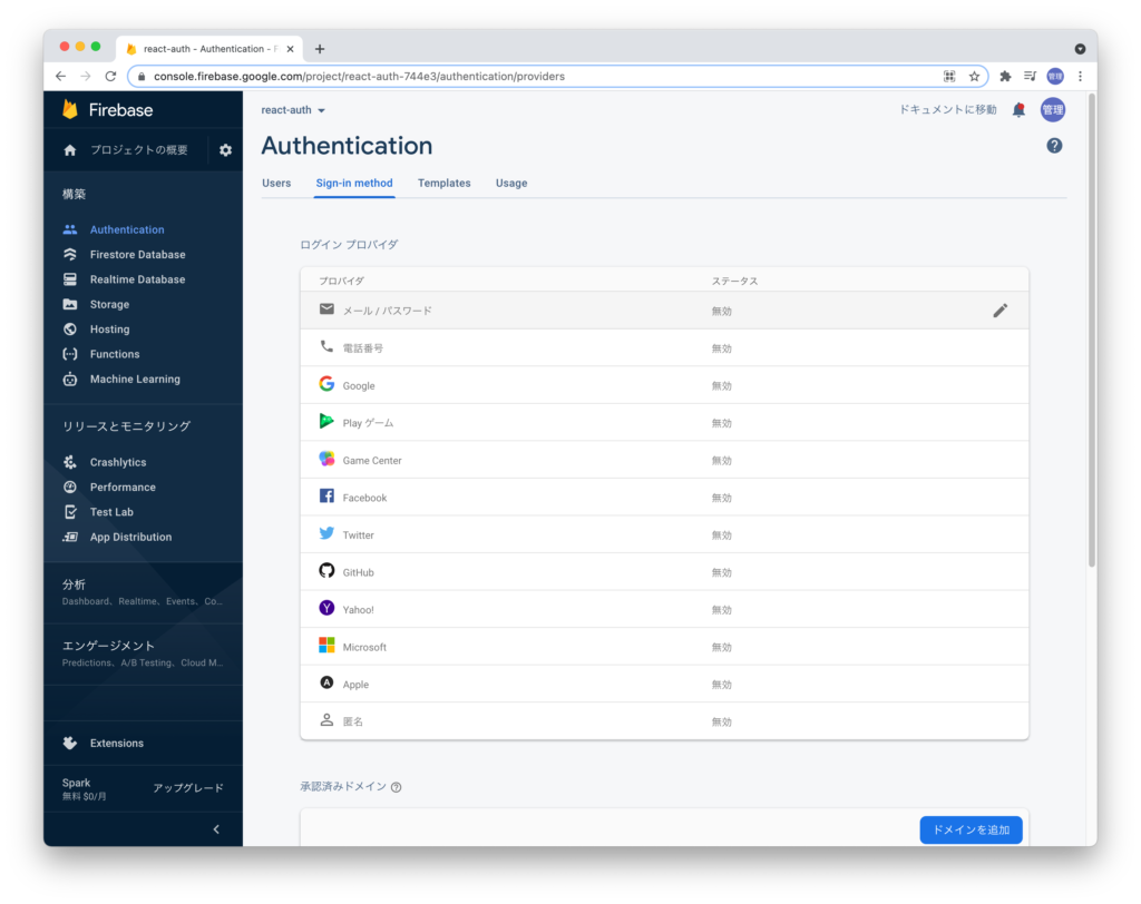 【完全版】reactのfirebase Authentication認証を基礎からマスターする アールエフェクト