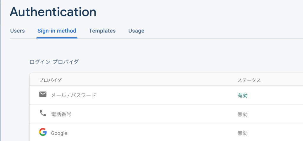 【完全版】reactのfirebase Authentication認証を基礎からマスターする アールエフェクト