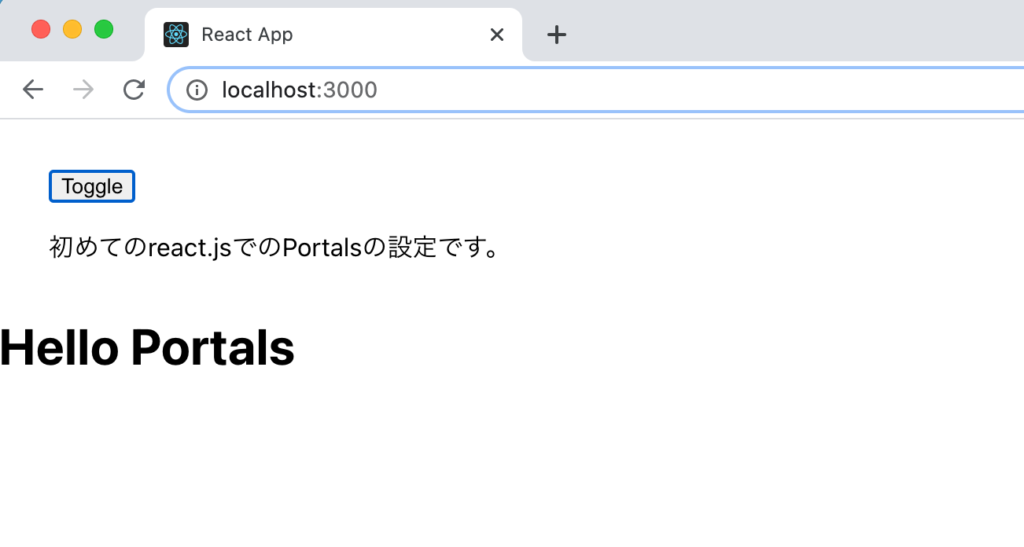 入門者でもわかるReactのPortalsの設定方法 | アールエフェクト