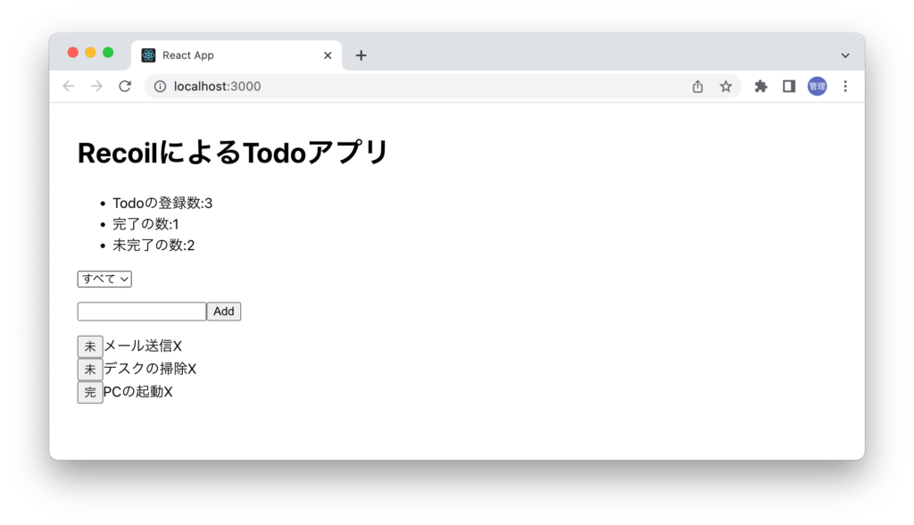 React Recoil入門 Todoアプリを作成してRecoilの基本設定を理解 | アールエフェクト