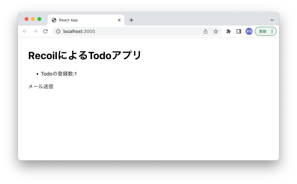 React Recoil入門 Todoアプリを作成してRecoilの基本設定を理解 | アールエフェクト