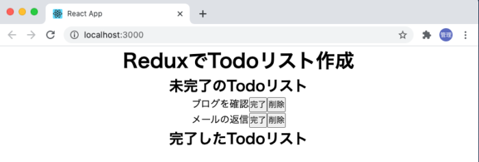 【React Redux初心者向け】Todoリスト作成を通してしっかり学ぶRedux | アールエフェクト