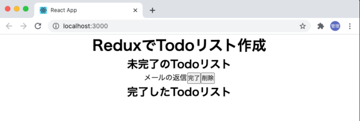 【React Redux初心者向け】Todoリスト作成を通してしっかり学ぶRedux | アールエフェクト
