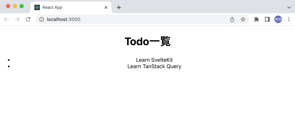 TanStack Query(React Query)で作るシンプルToDoアプリでCRUD処理 | アールエフェクト