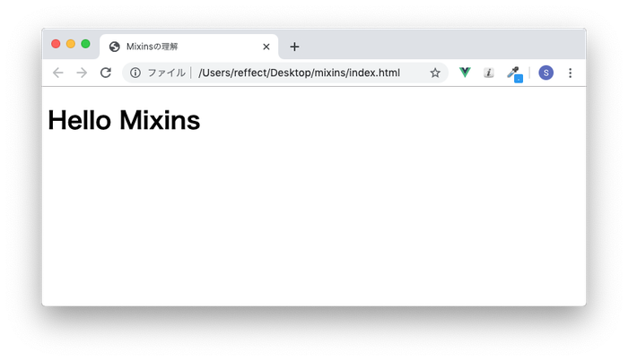 名前に惑わされるな。これでわかるvue.jsのMixins(ミックスイン) | アールエフェクト