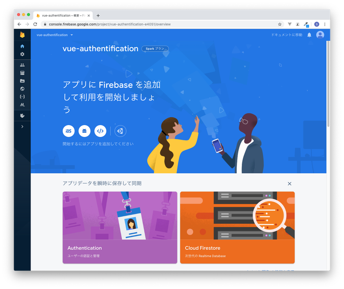 Vuejsのログイン認証をfirebase Authenticationを使って構築 アールエフェクト