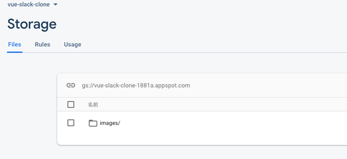 vue.jsとFirebaseでSlackクローン構築(ファイルアップロード編) | アールエフェクト