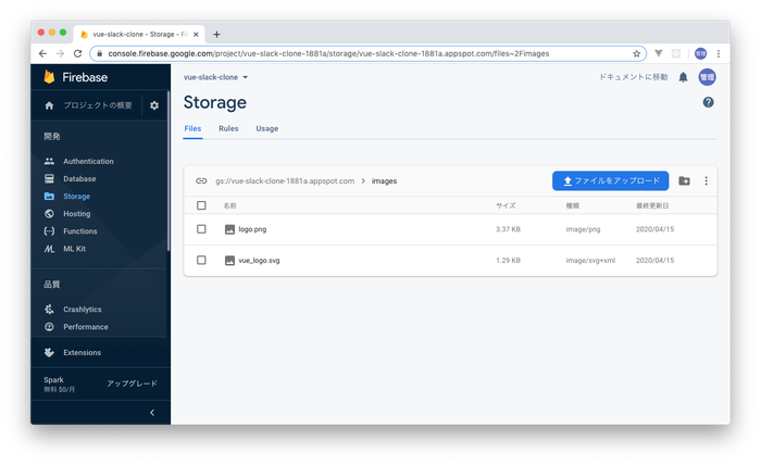 vue.jsとFirebaseでSlackクローン構築(ファイルアップロード編) | アールエフェクト