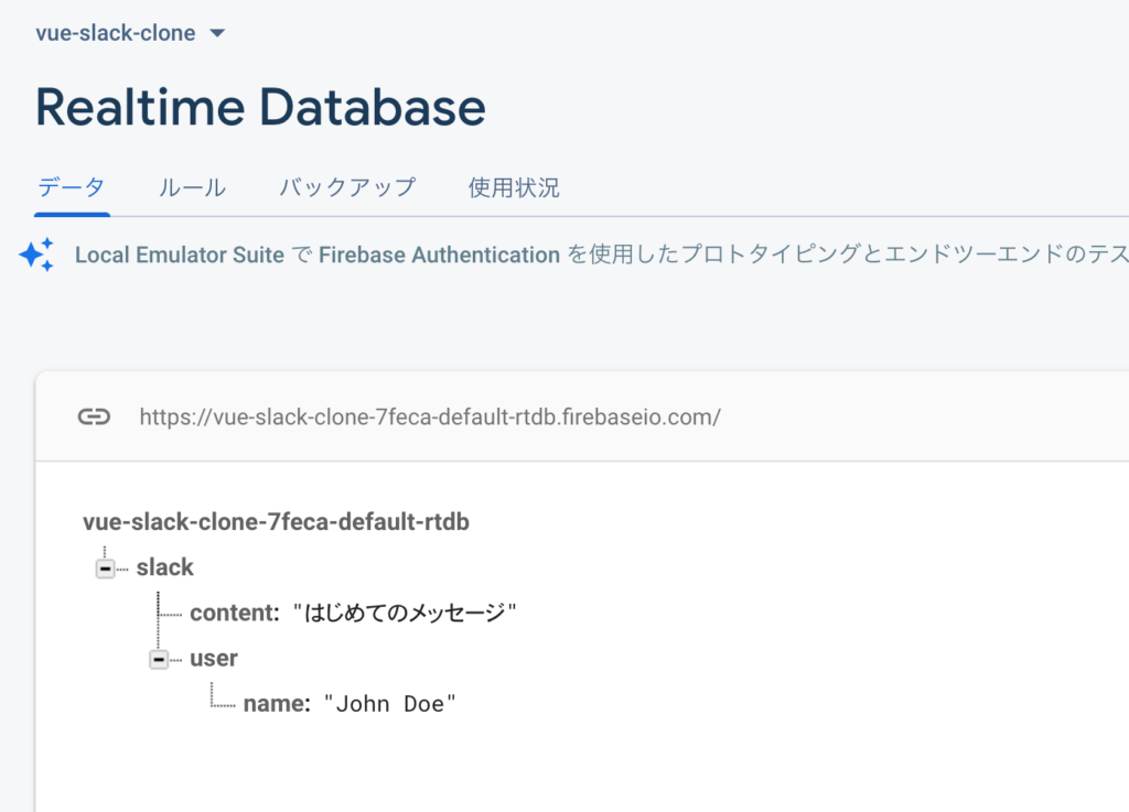 vue.jsとFirebaseでSlackクローン構築(Firebase理解編) | アールエフェクト