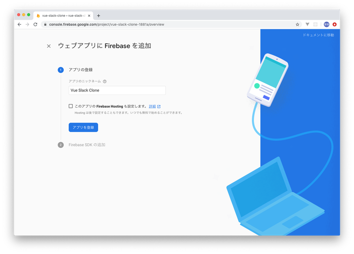 vue.jsとFirebaseでSlackクローン構築(Firebase理解編) | アールエフェクト