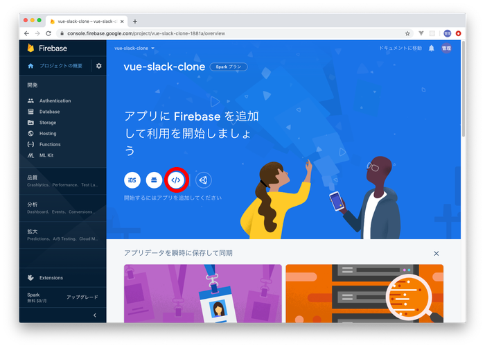 vue.jsとFirebaseでSlackクローン構築(Firebase理解編) | アールエフェクト