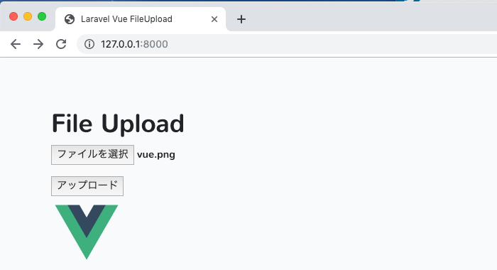 Laravel + vue.jsでシンプルファイルアップロード | アールエフェクト