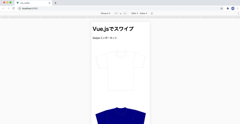 Vue.js+touchイベントで一から作るスマホ用スワイプ機能 | アールエフェクト