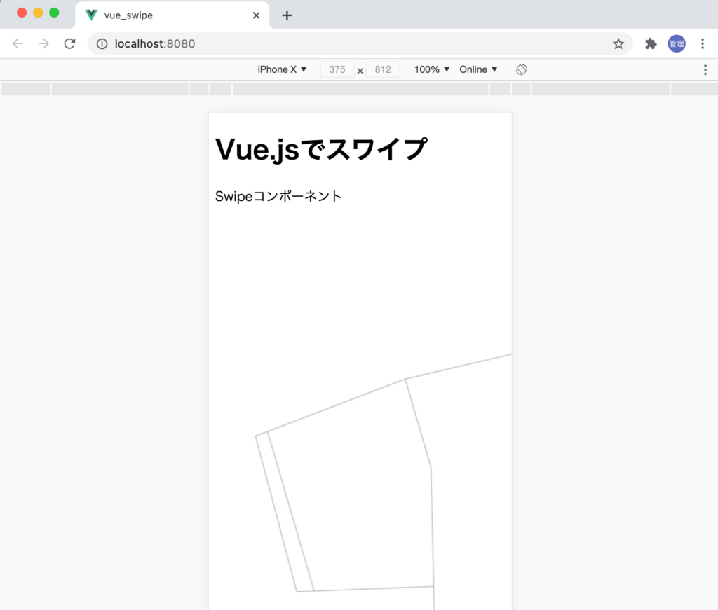 Vue.js+touchイベントで一から作るスマホ用スワイプ機能 | アールエフェクト