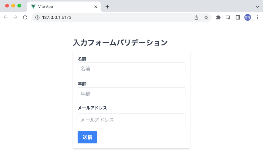 Vue.js 3のComposition APIでVuelidate 2を利用するための基礎 | アールエフェクト