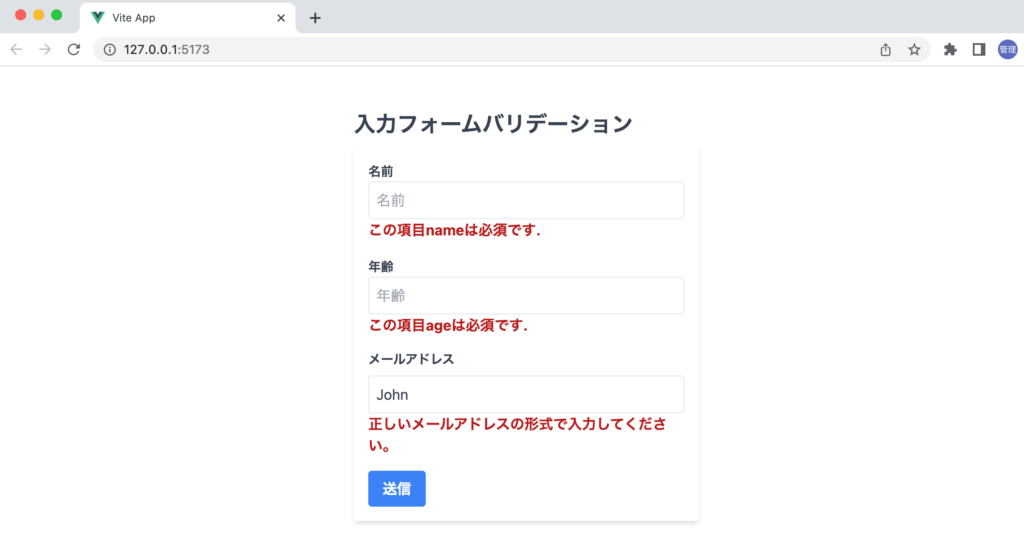 Vue.js 3のComposition APIでVuelidate 2を利用するための基礎 | アールエフェクト