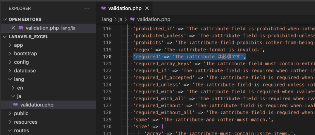 入門者のためのLaravelのバリデーションとエラーメッセージ | アールエフェクト
