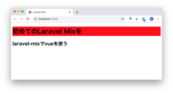 初めてのLaravel Mix | アールエフェクト