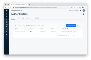 vue.jsのログイン認証をFirebase Authenticationを使って構築 | アールエフェクト
