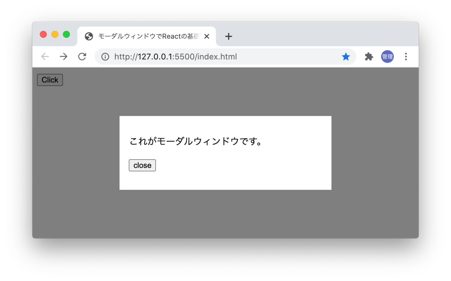 Reactの基礎を学ぶのにモーダルウィンドウはいい教材 アールエフェクト
