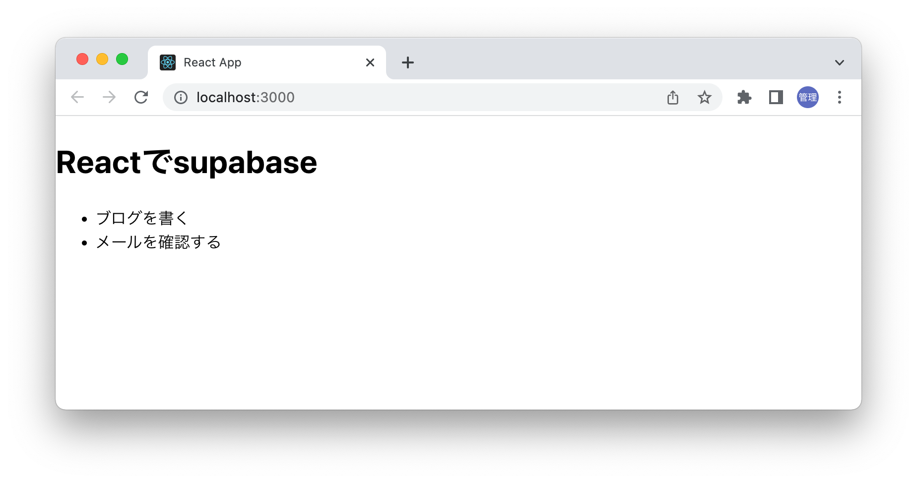 Firebase Alternative(代替)のSupabaseをVue/Reactで利用するための基礎