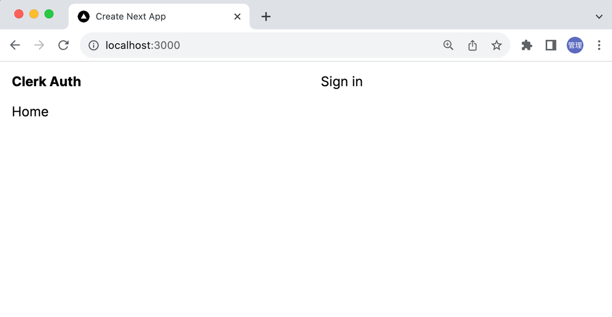 Next.js 13でClerkを使った認証(Authentication)の基礎 | アールエフェクト