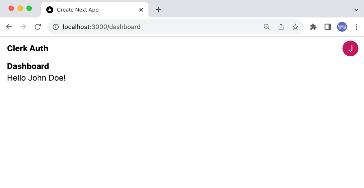 Next.jsでClerkを使った認証(Authentication)の基礎 | アールエフェクト