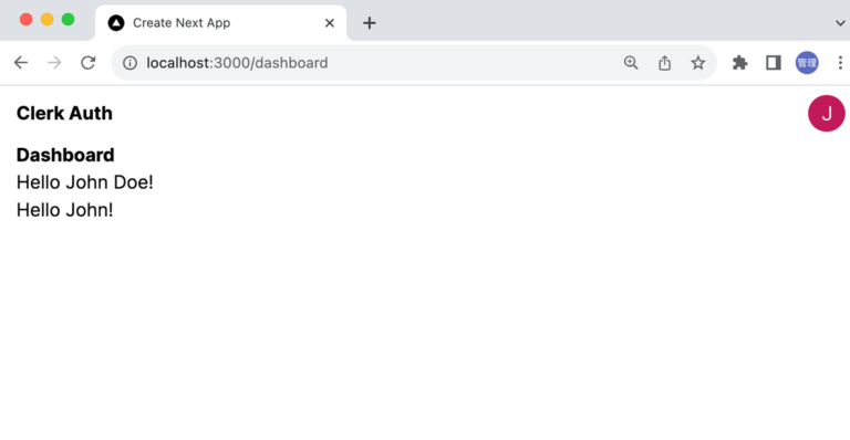Next.jsでClerkを使った認証(Authentication)の基礎 | アールエフェクト