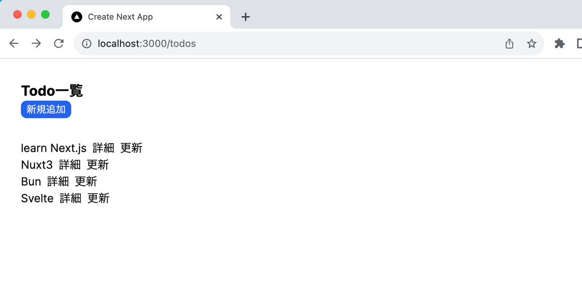 Next.js 14でStableになったServer ActionsでCRUD操作 | アールエフェクト Next.js 14でStableになったServer ActionsでCRUD操作 | アールエフェクト