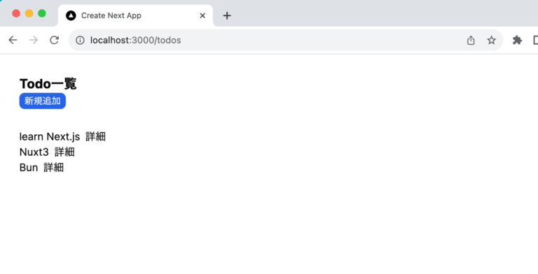Next.js 14でStableになったServer ActionsでCRUD操作 | アールエフェクト