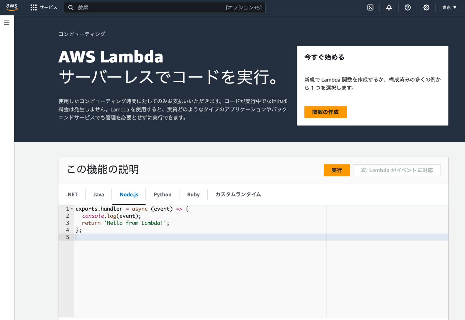 【aws入門者】3つの方法でlambda関数の作り方を教えます アールエフェクト