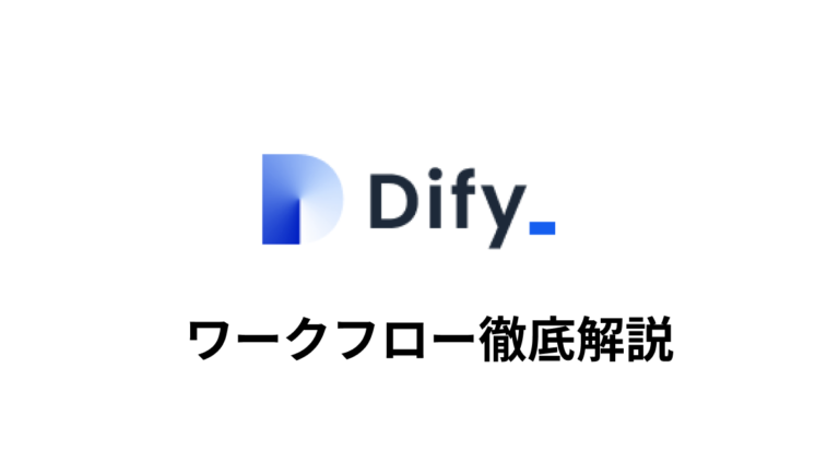 【Dify x GASで業務効率化】PDFから抽出した顧客データをスプレッドシートに保存 | アールエフェクト